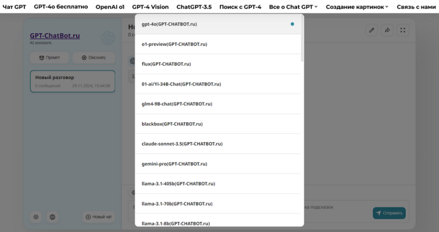 ChatGPT от OpenAI в России: как использовать чат-бот GPT с генеративным ...